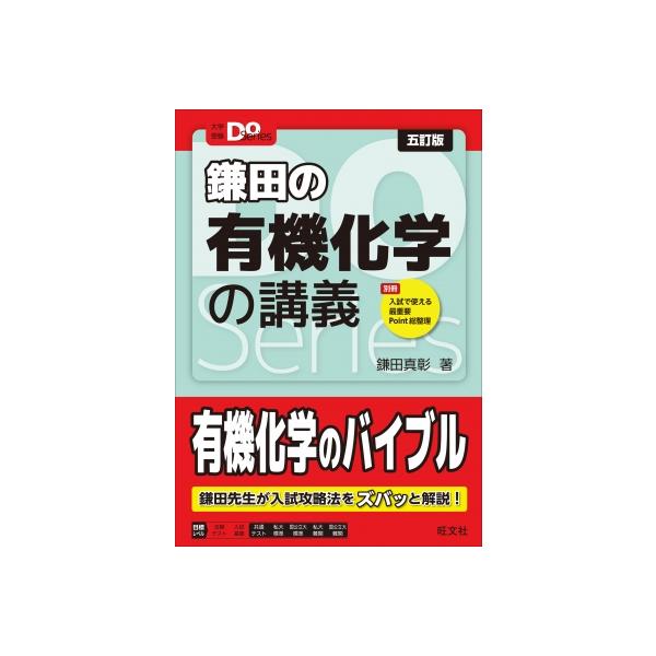 発売日:2024年04月 / ジャンル:物理・科学・医学 / フォーマット:全集・双書 / 出版社:旺文社 / 発売国:日本 / ISBN:9784010352977 / アーティストキーワード:鎌田真彰 内容詳細:大人気講師の鎌田先生が、...