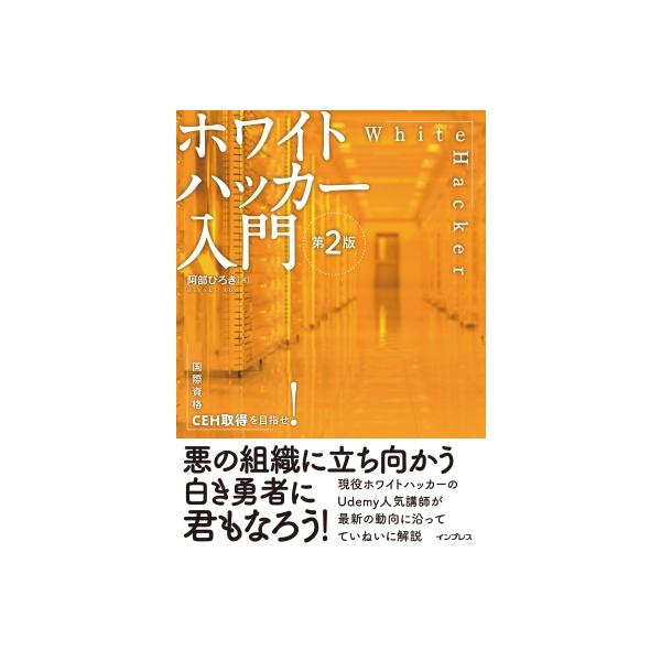 発売日:2024年04月 / ジャンル:建築・理工 / フォーマット:本 / 出版社:インプレス / 発売国:日本 / ISBN:9784295018957 / アーティストキーワード:阿部ひろき 内容詳細:悪の組織に立ち向かう白き勇者に君...