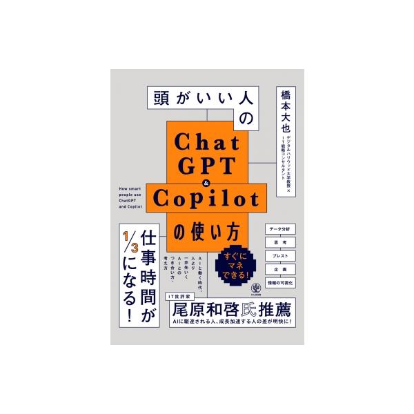 発売日:2024年03月 / ジャンル:実用・ホビー / フォーマット:本 / 出版社:かんき出版 / 発売国:日本 / ISBN:9784761277246 / アーティストキーワード:橋本大也 内容詳細:仕事時間が１／３になる！ＡＩと働...