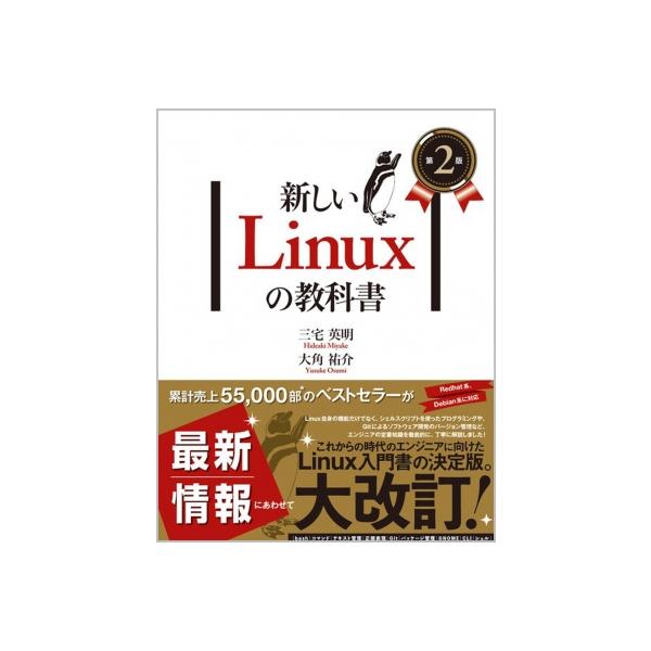 発売日:2024年04月 / ジャンル:建築・理工 / フォーマット:本 / 出版社:Sbクリエイティブ / 発売国:日本 / ISBN:9784815624316 / アーティストキーワード:三宅英明 内容詳細:Ｌｉｎｕｘ自身の機能だけで...