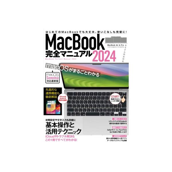 発売日:2024年03月 / ジャンル:物理・科学・医学 / フォーマット:本 / 出版社:スタンダーズ / 発売国:日本 / ISBN:9784866366753 / アーティストキーワード:スタンダーズ 内容詳細:MacBookをしっか...