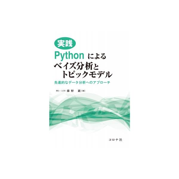 発売日:2024年04月 / ジャンル:建築・理工 / フォーマット:本 / 出版社:コロナ社 / 発売国:日本 / ISBN:9784339029437 / アーティストキーワード:藤野巖 内容詳細:目次:１　確率と確率分布/ ２　データ...