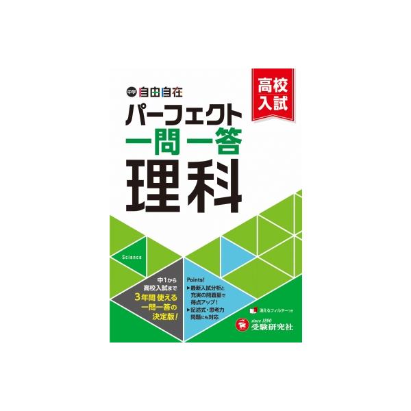 発売日:2024年05月 / ジャンル:物理・科学・医学 / フォーマット:全集・双書 / 出版社:受験研究社 / 発売国:日本 / ISBN:9784424324126 / アーティストキーワード:中学教育研究会
