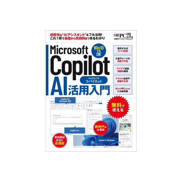 発売日:2024年03月 / ジャンル:建築・理工 / フォーマット:ムック / 出版社:日経ＢＰ / 発売国:日本 / ISBN:9784296204885 / アーティストキーワード:日経PC21 ニッケイピーシーニジュウイチヘンシ