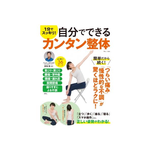発売日:2024年04月 / ジャンル:実用・ホビー / フォーマット:ムック / 出版社:宝島社 / 発売国:日本 / ISBN:9784299054289 / アーティストキーワード:夏嶋隆 内容詳細:「腰痛」「肩こり」「首痛」「股関節...
