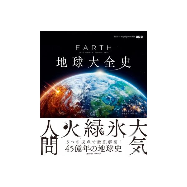 発売日:2024年03月 / ジャンル:物理・科学・医学 / フォーマット:本 / 出版社:日経ナショナルジオグラフィック社 / 発売国:日本 / ISBN:9784863136038 / アーティストキーワード:ナショナルジオグラフィック...
