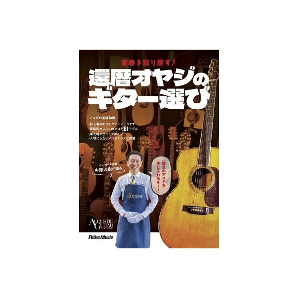 発売日:2024年04月 / ジャンル:アート・エンタメ / フォーマット:本 / 出版社:リットー ミュージック / 発売国:日本 / ISBN:9784845640386 / アーティストキーワード:中澤大樹 内容詳細:憧れのギターをか...