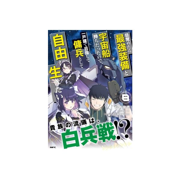 発売日:2024年04月 / ジャンル:コミック / フォーマット:コミック / 出版社:Kadokawa / 発売国:日本 / ISBN:9784046836281 / アーティストキーワード:松井俊壱 内容詳細:伯爵令嬢を巡る因縁の戦い...