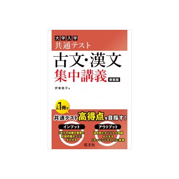 発売日:2024年04月 / ジャンル:語学・教育・辞書 / フォーマット:全集・双書 / 出版社:旺文社 / 発売国:日本 / ISBN:9784010350676 / アーティストキーワード:伊東慈子 内容詳細:共通テスト「古文・漢文」...