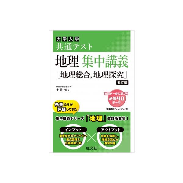 発売日:2024年04月 / ジャンル:哲学・歴史・宗教 / フォーマット:全集・双書 / 出版社:旺文社 / 発売国:日本 / ISBN:9784010352854 / アーティストキーワード:宇野仙 内容詳細:●必修40テーマと厳選され...