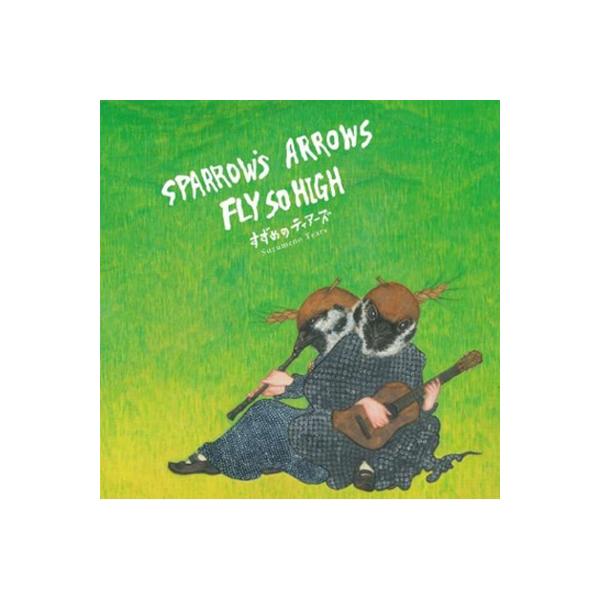 発売日:2024年03月24日 / ジャンル:ジャパニーズポップス / フォーマット:CD / 組み枚数:1 / レーベル:Doyasa! Records / 発売国:日本 / 商品番号:DYS-007 / アーティストキーワード:すずめの...