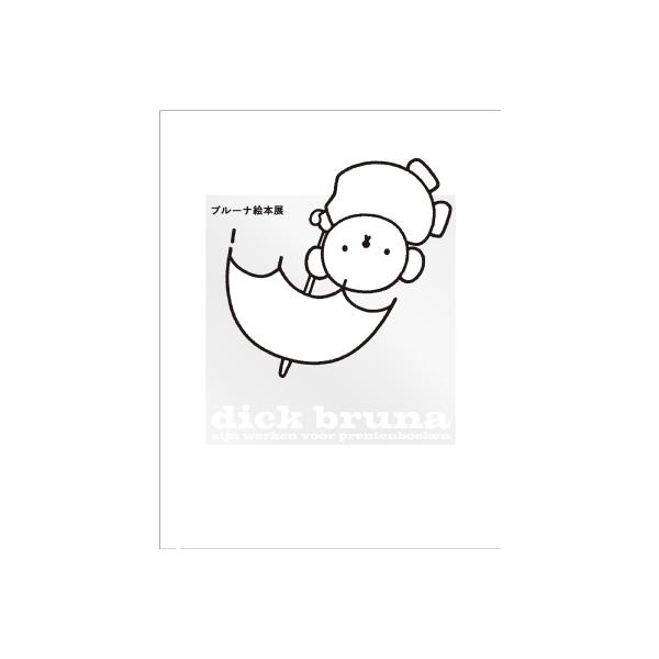 発売日:2024年04月 / ジャンル:アート・エンタメ / フォーマット:本 / 出版社:朝日新聞出版 / 発売国:日本 / ISBN:9784023323629 / アーティストキーワード:朝日新聞文化事業部 内容詳細:「ミッフィー」と...