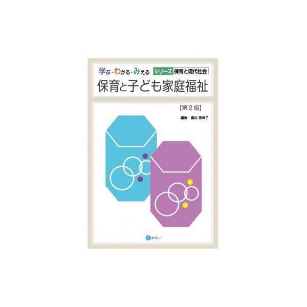 発売日:2024年03月 / ジャンル:社会・政治 / フォーマット:本 / 出版社:みらい / 発売国:日本 / ISBN:9784860156114 / アーティストキーワード:櫻井奈津子 内容詳細:目次:子ども家庭福祉を学ぶ前に/ 第...