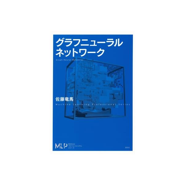 発売日:2024年04月 / ジャンル:物理・科学・医学 / フォーマット:全集・双書 / 出版社:講談社 / 発売国:日本 / ISBN:9784065347829 / アーティストキーワード:佐藤竜馬 内容詳細:本書は、カタログ的な解説...