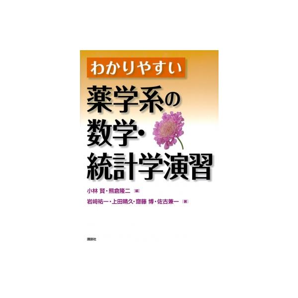発売日:2024年04月 / ジャンル:物理・科学・医学 / フォーマット:本 / 出版社:講談社 / 発売国:日本 / ISBN:9784065354896 / アーティストキーワード:小林賢 内容詳細:フルカラーで見やすい、わかりやすい...