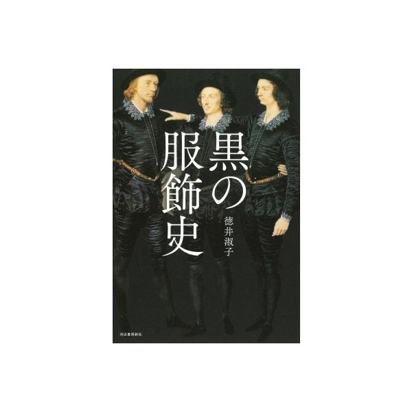 発売日:2024年04月 / ジャンル:アート・エンタメ / フォーマット:本 / 出版社:河出書房新社 / 発売国:日本 / ISBN:9784309257518 / アーティストキーワード:徳井淑子 内容詳細:悲しみ、憂鬱、気品、知性、...