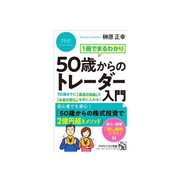 発売日:2024年05月 / ジャンル:ビジネス・経済 / フォーマット:新書 / 出版社:Php研究所 / 発売国:日本 / ISBN:9784569857046 / アーティストキーワード:榊原正幸 内容詳細:「年金と貯金だけで暮らせる...