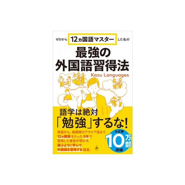 発売日:2024年04月 / ジャンル:語学・教育・辞書 / フォーマット:新書 / 出版社:Sbクリエイティブ / 発売国:日本 / ISBN:9784815623654 / アーティストキーワード:Kazu Languages 内容詳細...