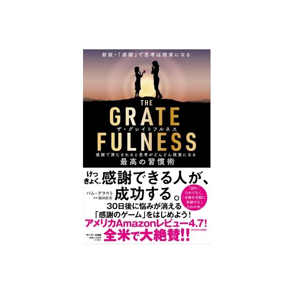 発売日:2024年06月 / ジャンル:社会・政治 / フォーマット:本 / 出版社:サンマーク出版 / 発売国:日本 / ISBN:9784763141064 / アーティストキーワード:パム・グラウト 内容詳細:けっきょく、感謝できる人...