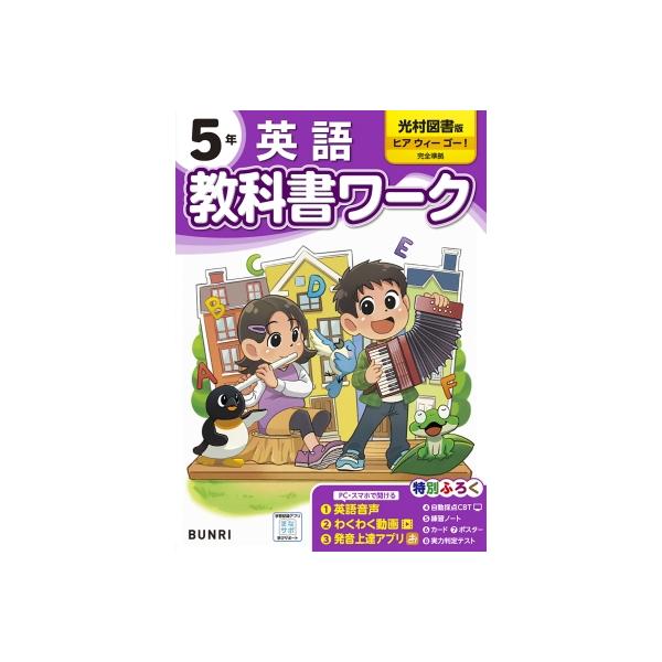 発売日:2024年03月 / ジャンル:語学・教育・辞書 / フォーマット:全集・双書 / 出版社:文理 / 発売国:日本 / ISBN:9784581023665 / アーティストキーワード:Book ブック 書籍