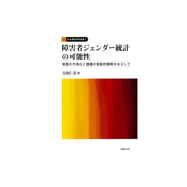 発売日:2024年04月 / ジャンル:社会・政治 / フォーマット:全集・双書 / 出版社:法律文化社 / 発売国:日本 / ISBN:9784589043382 / アーティストキーワード:吉田仁美 (日本大学文理学部准教授) 内容詳細...