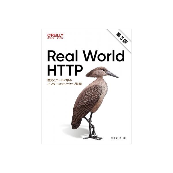 発売日:2024年04月 / ジャンル:建築・理工 / フォーマット:本 / 出版社:オライリー・ジャパン / 発売国:日本 / ISBN:9784814400669 / アーティストキーワード:渋川よしき 内容詳細:本書はＨＴＴＰに関する...