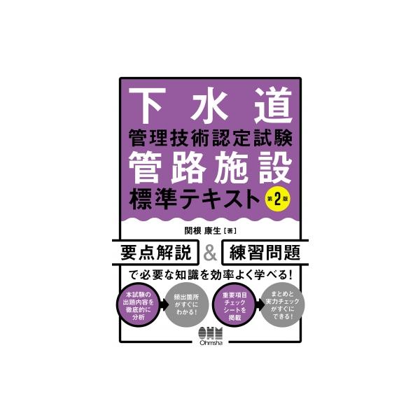 発売日:2024年04月 / ジャンル:建築・理工 / フォーマット:本 / 出版社:オーム社 / 発売国:日本 / ISBN:9784274231872 / アーティストキーワード:関根康生 内容詳細:要点解説＆練習問題で必要な知識を効率...