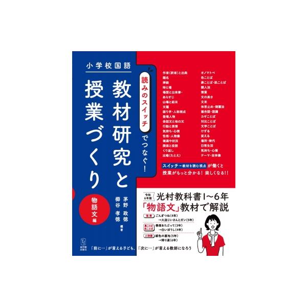 発売日:2024年03月 / ジャンル:語学・教育・辞書 / フォーマット:全集・双書 / 出版社:東洋館出版社 / 発売国:日本 / ISBN:9784491054438 / アーティストキーワード:茅野政徳 内容詳細:令和６年版光村教科...
