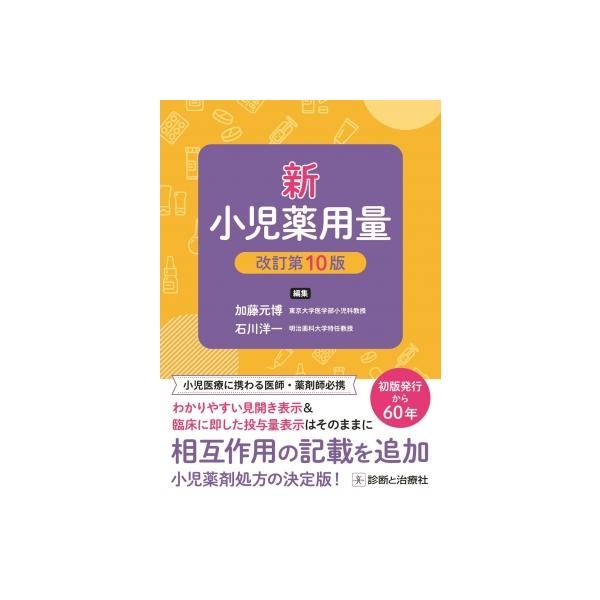発売日:2024年04月 / ジャンル:物理・科学・医学 / フォーマット:本 / 出版社:診断と治療社 / 発売国:日本 / ISBN:9784787825926 / アーティストキーワード:加藤元博 内容詳細:わかりやすい見開き表示＆臨...