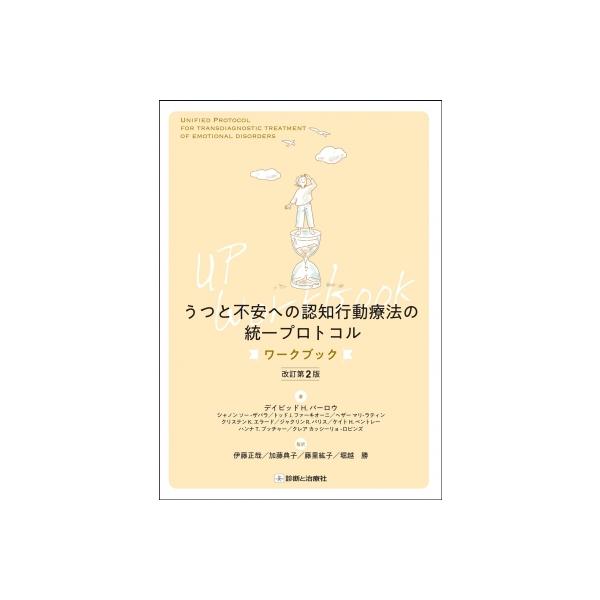 発売日:2024年03月 / ジャンル:物理・科学・医学 / フォーマット:本 / 出版社:診断と治療社 / 発売国:日本 / ISBN:9784787826060 / アーティストキーワード:伊藤正哉 内容詳細:　