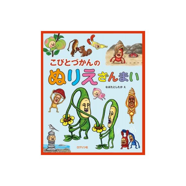 発売日:2024年04月 / ジャンル:アート・エンタメ / フォーマット:本 / 出版社:ロクリン社 / 発売国:日本 / ISBN:9784867610176 / アーティストキーワード:なばたとしたか ナバタトシタカ内容詳細:ふしぎで...