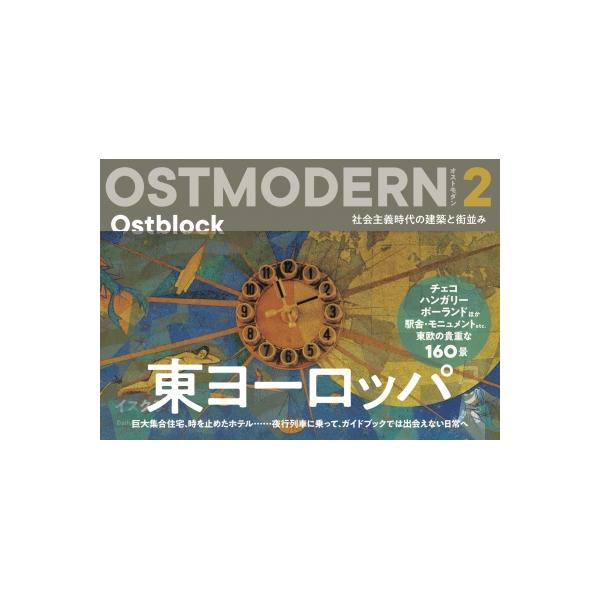 発売日:2024年04月 / ジャンル:アート・エンタメ / フォーマット:本 / 出版社:大福書林 / 発売国:日本 / ISBN:9784908465215 / アーティストキーワード:イスクラ 内容詳細:巨大集合住宅、時を止めたホテル...