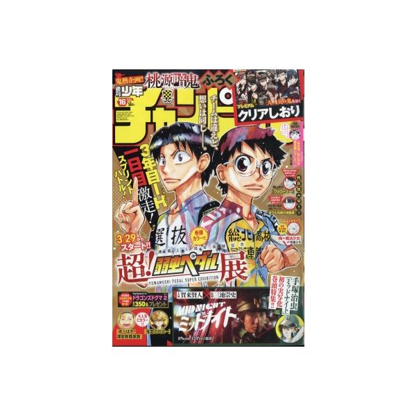 発売日:2024年03月 / ジャンル:雑誌（情報） / フォーマット:雑誌 / 出版社:秋田書店 / 発売国:日本 / ISBN:296910424 / アーティストキーワード:週刊少年チャンピオン編集部 週刊少年チャンピオン 少年チャン...