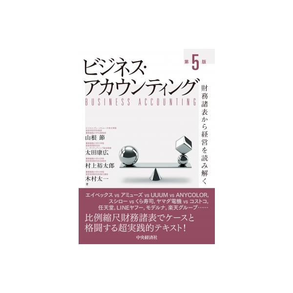 発売日:2024年03月 / ジャンル:ビジネス・経済 / フォーマット:本 / 出版社:中央経済社 / 発売国:日本 / ISBN:9784502500312 / アーティストキーワード:中央経済社 内容詳細:エイベックスｖｓアミューズｖ...