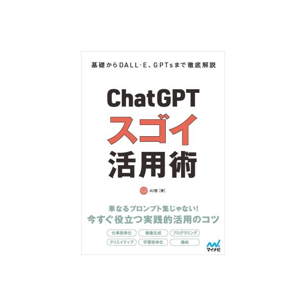 発売日:2024年04月 / ジャンル:建築・理工 / フォーマット:本 / 出版社:マイナビ出版 / 発売国:日本 / ISBN:9784839984977 / アーティストキーワード:マイナビ出版 内容詳細:単なるプロンプト集じゃない！...