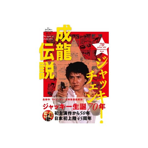 発売日:2024年05月 / ジャンル:アート・エンタメ / フォーマット:本 / 出版社:ＡＲＴＮＥＸＴ / 発売国:日本 / ISBN:9784910825212 / アーティストキーワード:ジャッキープロジェクトチーム 内容詳細:最新...