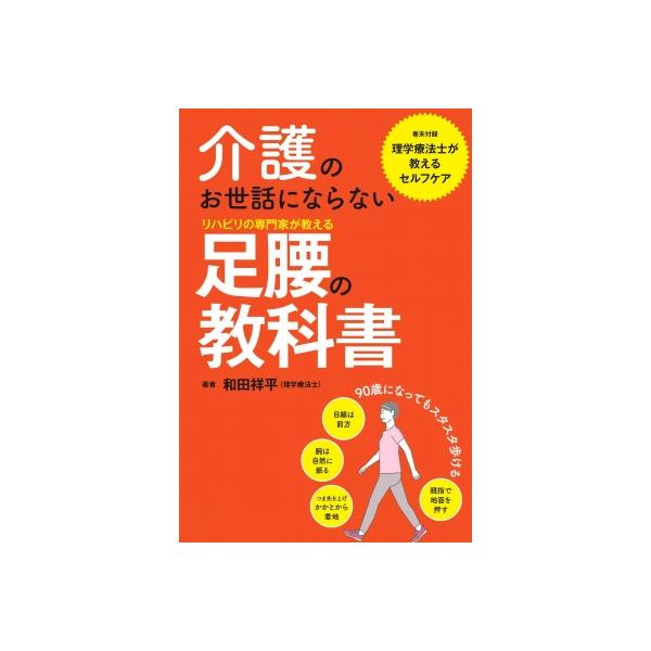 発売日:2024年03月 / ジャンル:社会・政治 / フォーマット:本 / 出版社:メディカルパブリッシャー / 発売国:日本 / ISBN:9784944109104 / アーティストキーワード:和田祥平 内容詳細:日常生活での段差の上...