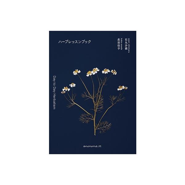発売日:2024年04月 / ジャンル:実用・ホビー / フォーマット:本 / 出版社:アノニマ・スタジオ / 発売国:日本 / ISBN:9784877588601 / アーティストキーワード:石丸沙織 内容詳細:わたしを癒すこころとから...