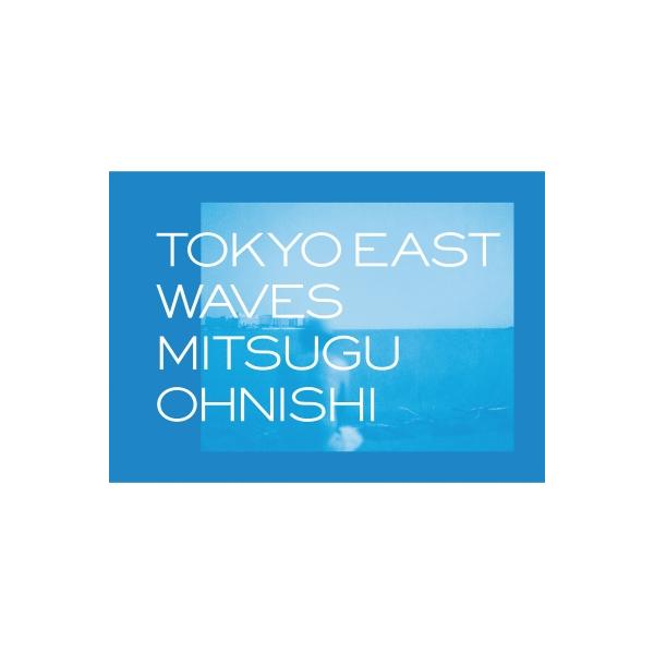 発売日:2024年04月 / ジャンル:アート・エンタメ / フォーマット:本 / 出版社:ふげん社 / 発売国:日本 / ISBN:9784908955273 / アーティストキーワード:大西みつぐ 内容詳細:本書『TOKYO EAST ...