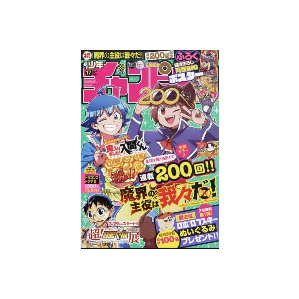 発売日:2024年03月 / ジャンル:雑誌（情報） / フォーマット:雑誌 / 出版社:秋田書店 / 発売国:日本 / ISBN:296920424 / アーティストキーワード:週刊少年チャンピオン編集部 週刊少年チャンピオン 少年チャン...