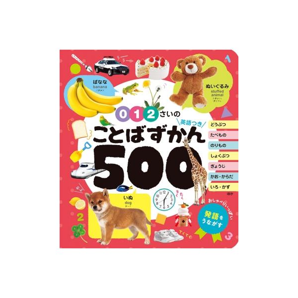 発売日:2024年04月 / ジャンル:語学・教育・辞書 / フォーマット:本 / 出版社:ポプラ社 / 発売国:日本 / ISBN:9784591181072 / アーティストキーワード:ポプラ社 内容詳細:たのしい色と写真を見ながら、も...