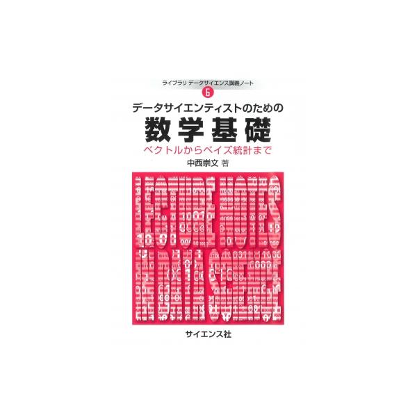 発売日:2024年04月 / ジャンル:物理・科学・医学 / フォーマット:全集・双書 / 出版社:サイエンス社 / 発売国:日本 / ISBN:9784781916002 / アーティストキーワード:中西崇文 内容詳細:データサイエンティ...