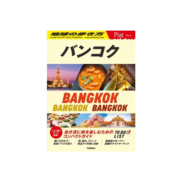 発売日:2024年05月 / ジャンル:実用・ホビー / フォーマット:全集・双書 / 出版社:地球の歩き方 / 発売国:日本 / ISBN:9784058022634 / アーティストキーワード:地球の歩き方編集室 内容詳細:自分流に旅を...