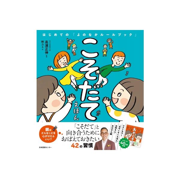 発売日:2024年05月 / ジャンル:語学・教育・辞書 / フォーマット:本 / 出版社:日本図書センター現代資料出版事業部 / 発売国:日本 / ISBN:9784284001403 / アーティストキーワード:高濱正伸 たかはままさの...