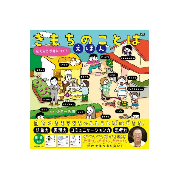 発売日:2024年05月 / ジャンル:語学・教育・辞書 / フォーマット:本 / 出版社:日本図書センター現代資料出版事業部 / 発売国:日本 / ISBN:9784284001410 / アーティストキーワード:金田一秀穂 内容詳細:７...