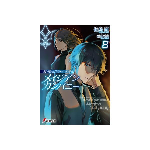発売日:2024年05月 / ジャンル:文芸 / フォーマット:文庫 / 出版社:Kadokawa / 発売国:日本 / ISBN:9784049156485 / アーティストキーワード:佐島勤 内容詳細:サンフランシスコが一夜にして暴動に...