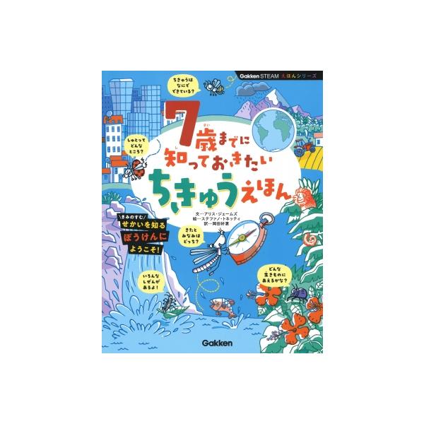 発売日:2024年05月 / ジャンル:物理・科学・医学 / フォーマット:絵本 / 出版社:Ｇａｋｋｅｎ / 発売国:日本 / ISBN:9784052058677 / アーティストキーワード:アリス・ジェームズ 内容詳細:きみは、じぶん...