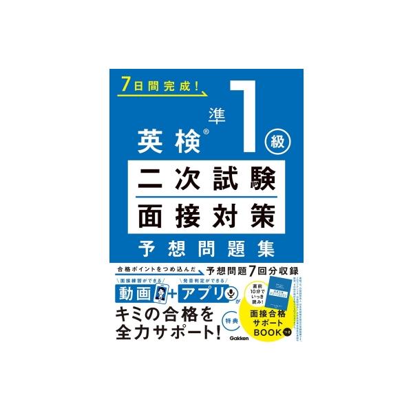 発売日:2024年05月 / ジャンル:語学・教育・辞書 / フォーマット:全集・双書 / 出版社:Ｇａｋｋｅｎ / 発売国:日本 / ISBN:9784053058010 / アーティストキーワード:Gakken 内容詳細:合格ポイントを...