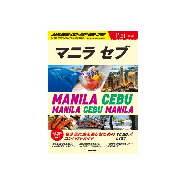 発売日:2024年05月 / ジャンル:実用・ホビー / フォーマット:全集・双書 / 出版社:地球の歩き方 / 発売国:日本 / ISBN:9784058021941 / アーティストキーワード:地球の歩き方編集室 内容詳細:南国ならでは...