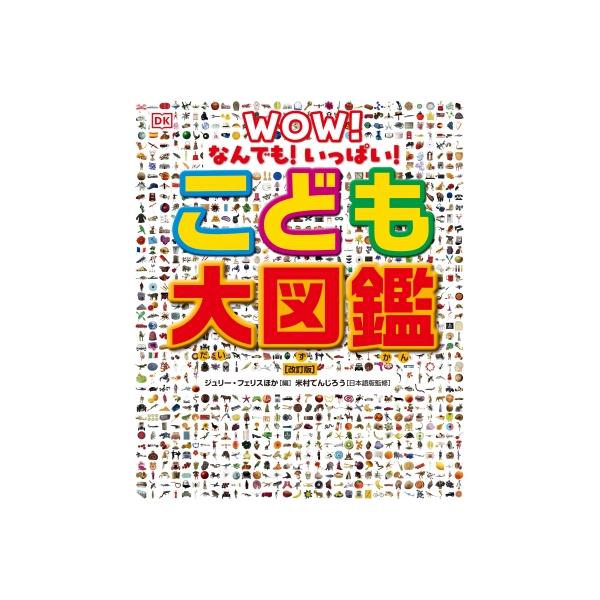 発売日:2024年05月 / ジャンル:実用・ホビー / フォーマット:図鑑 / 出版社:河出書房新社 / 発売国:日本 / ISBN:9784309615585 / アーティストキーワード:ジュリー・フェリス 内容詳細:１冊でまるごと百科...